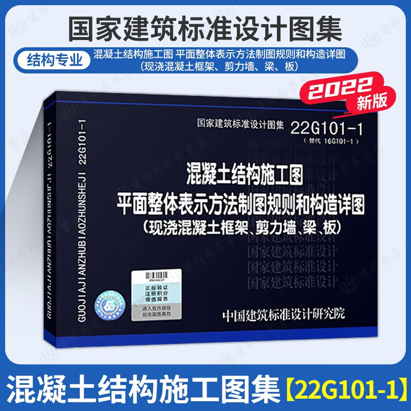 建筑22G101图集全套3本系列代替16g101-1-2-3混凝土结构施工图国家建筑标准设计图集制图和构造详图建筑平法钢筋图解 22G101-1 现浇混凝土框架、剪力墙梁板