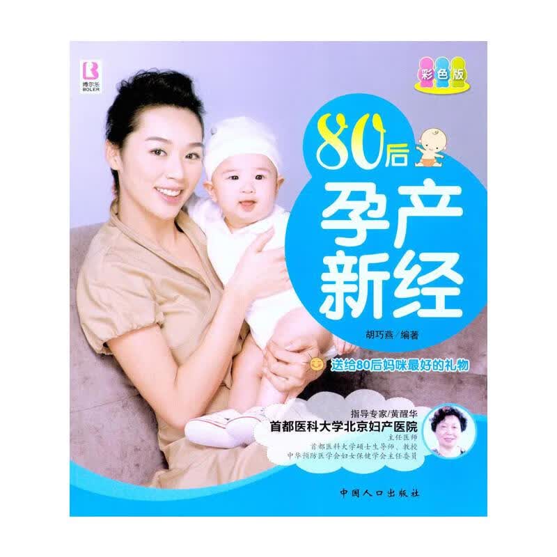80后孕产新经