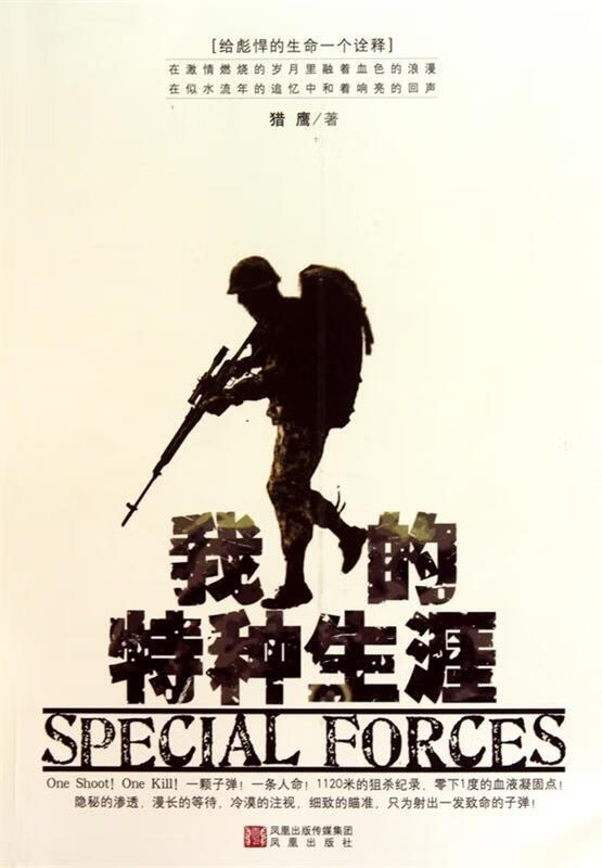 我的特种生涯【，放心购买】