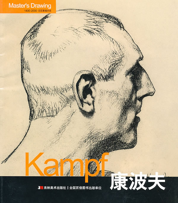 Kampf康波夫 张晓叶 编【书】