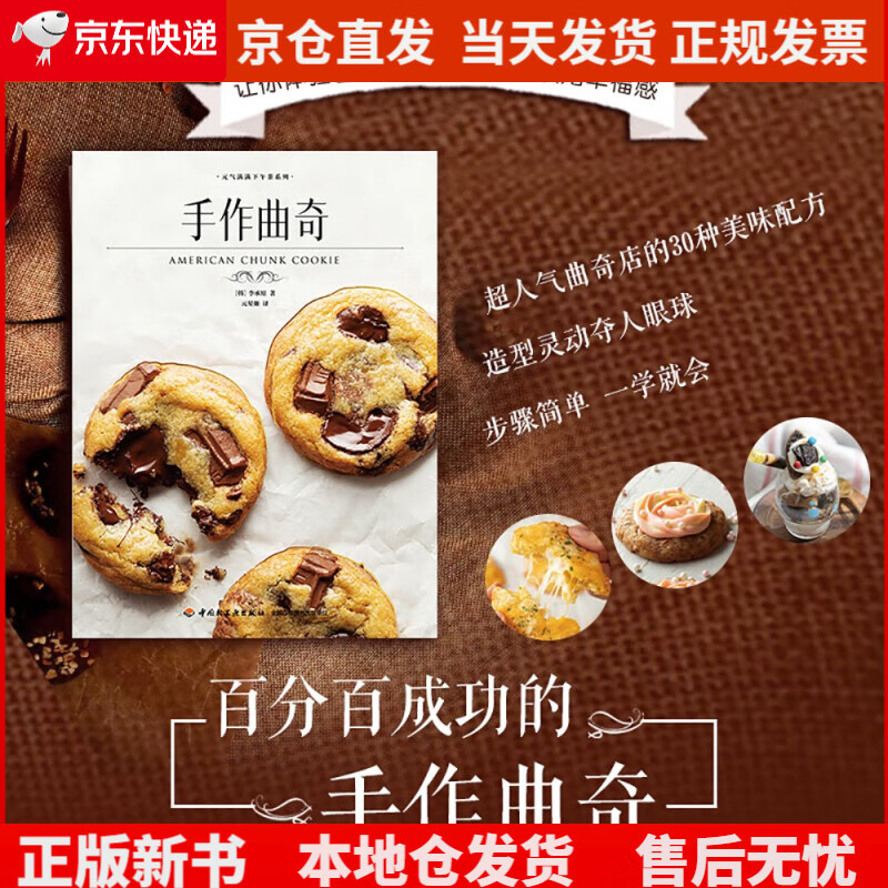 手作曲奇《现货速发》，