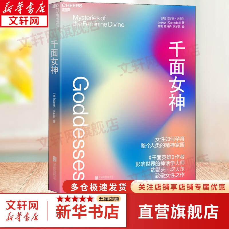 【可选】千面英雄 新版 神话学大师、哲学家约瑟夫坎贝尔 著 哲学/宗教人与宗教哲学心理学书籍 千面女神【定价79.9】