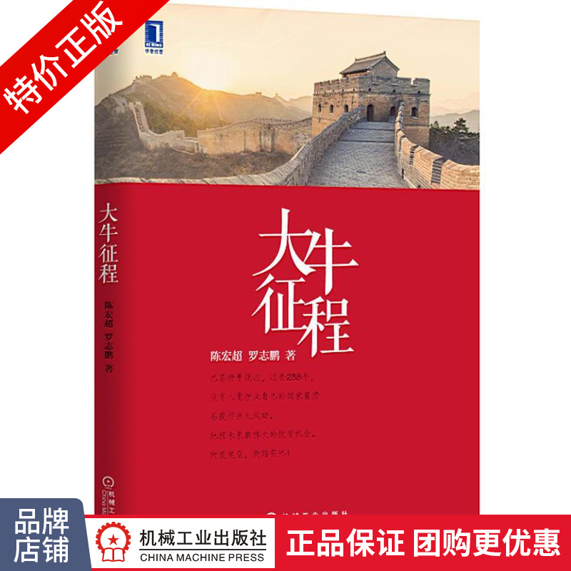 [特]大牛征程 陈宏超 罗志鹏|229142