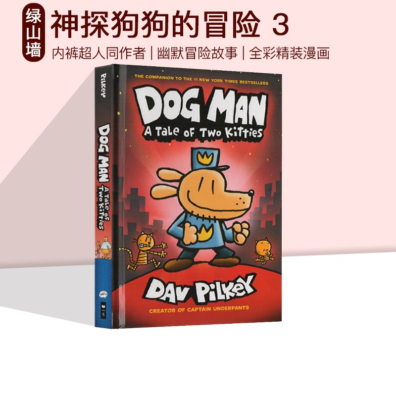 第三册 英文原版 Dog Man 3 神探狗狗的冒险3 The Adventures of Dog Man Captain Underpants同作者 漫画章节书