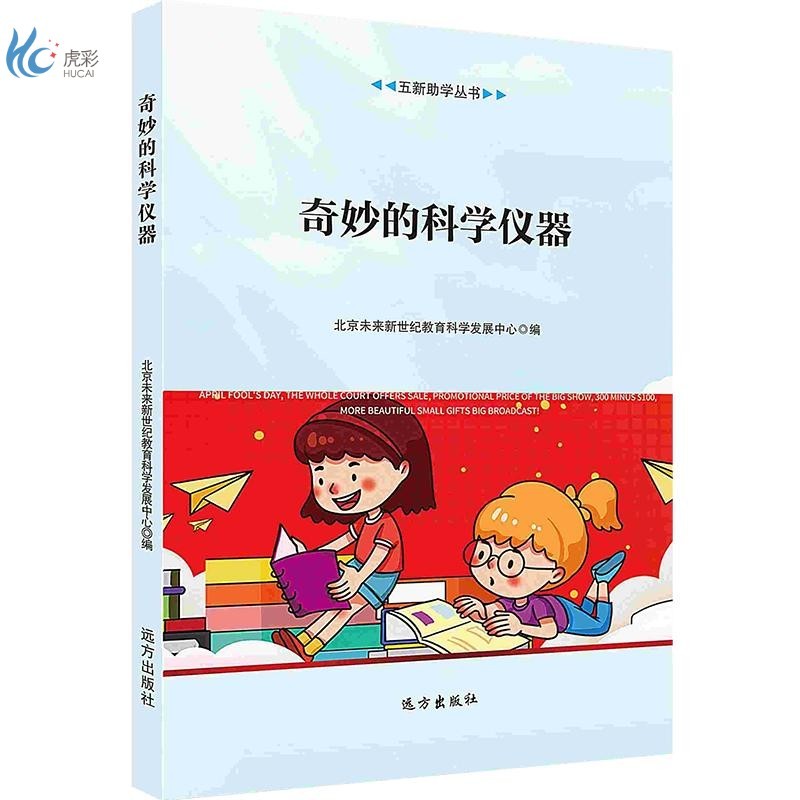 【按需印刷】奇妙的科学仪器