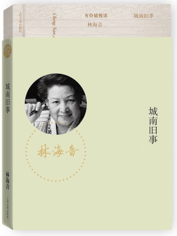 城南旧事9787020109760【好书】