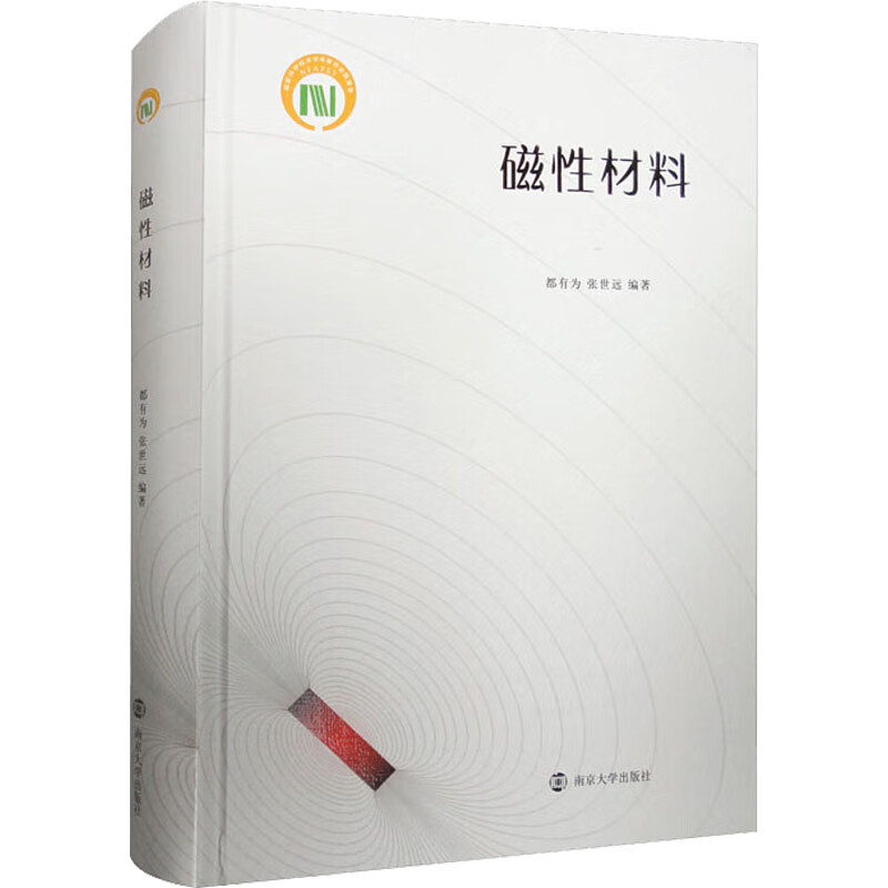 磁性材料 图书