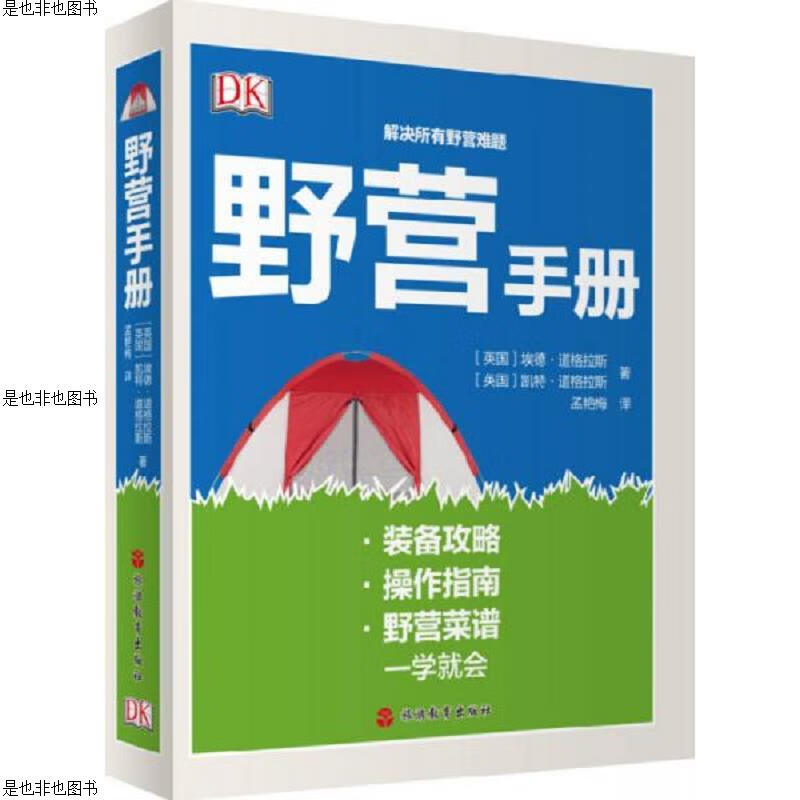 野营手册