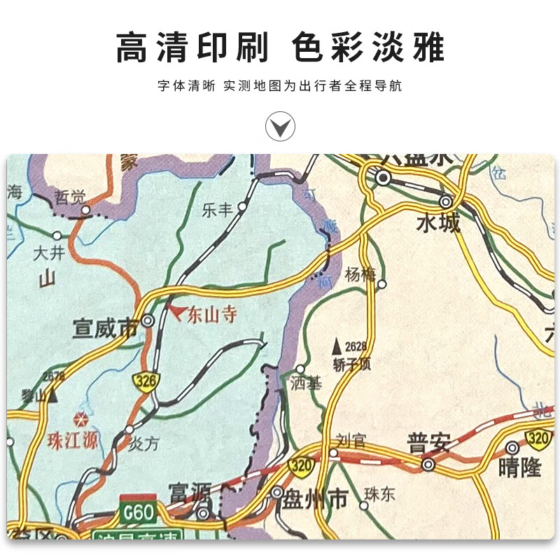 2023年全新版 云南及周边地区公路里程地图册 云南省 地图册 云南交通旅游地图集公路线路图