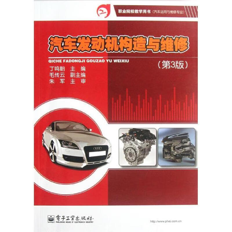 汽车发动机构造与维修第3版