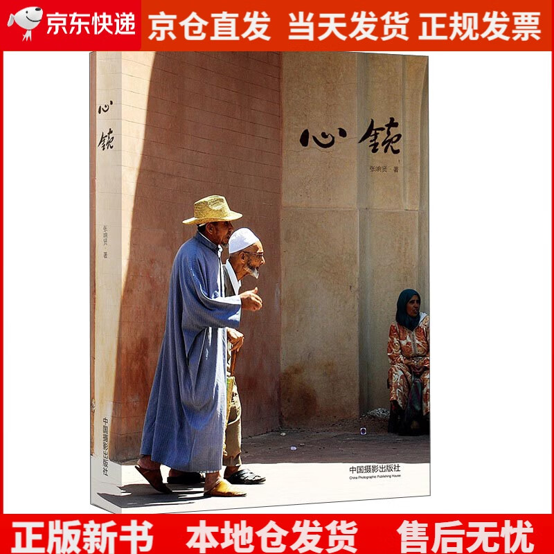 心镜《现货速发》，