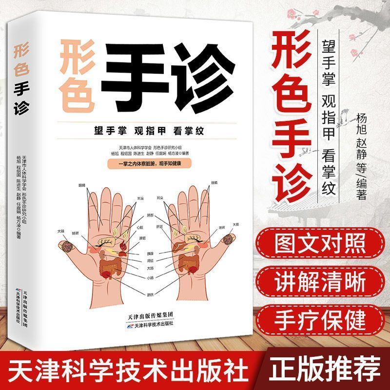 全套4册手诊面诊舌诊足诊一本大全辩证图解临床图谱中医基础 手诊
