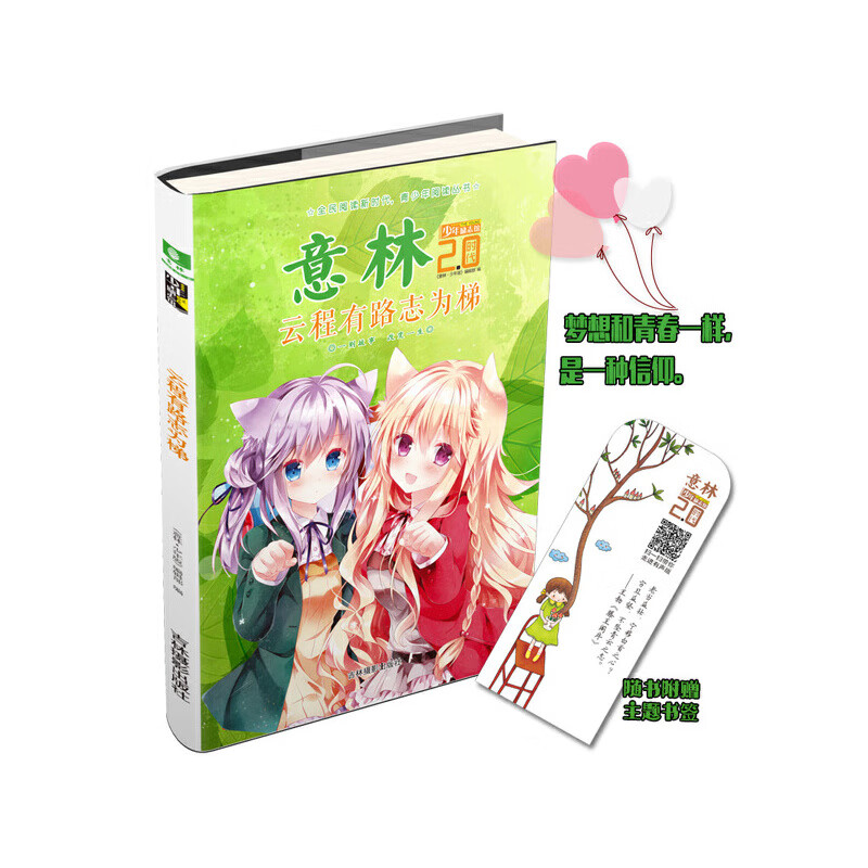 意林少年励志馆2.0时代--云程有路志为梯