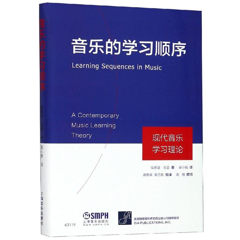 音乐的学习顺序:现代音乐学习理论