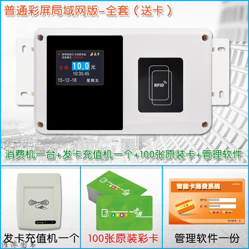 智食堂刷卡机挂式消费机工厂饭堂售饭机学校食堂打卡机工地饭卡机售饭机云版网络扣费机IC/ID消费机 普通网线版全套