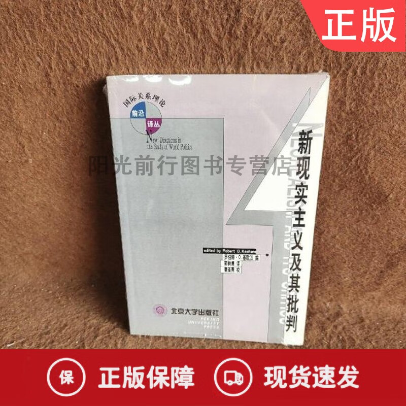 新现实主义及其批判