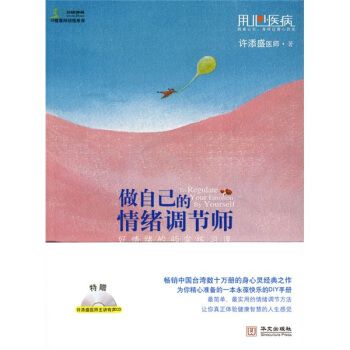 做自己的情绪调节师 许添盛