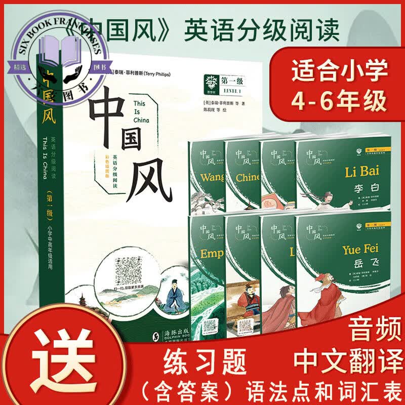 小学生英语分级阅读中国风英语分级阅读级大舜晏子岳飞吕蒙彩色插图版中国故事小学中高年级课外*读英语绘本