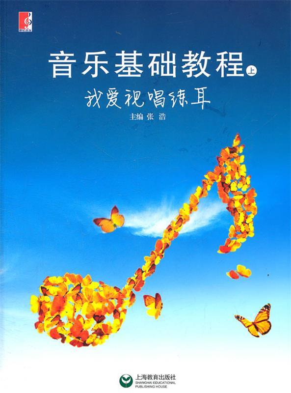 音乐基础教程