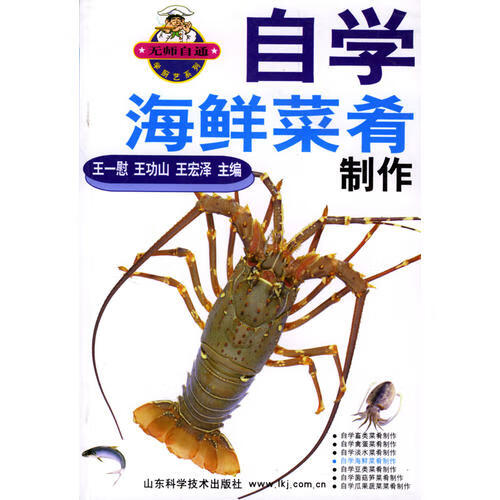 自学海鲜菜肴制作【好书】