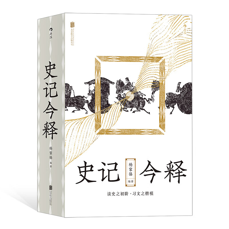史记今释