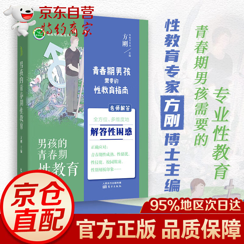 男孩的青春期性教育 男孩的青春期性教育