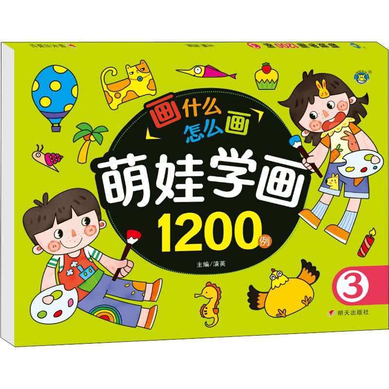 河马文化萌娃学画1200例3