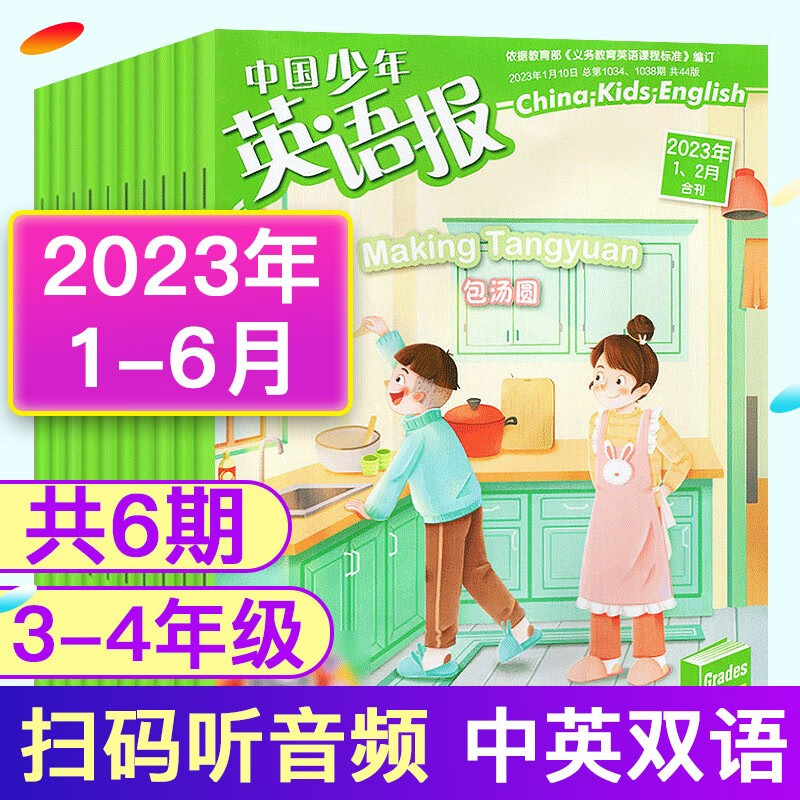 【半年全年订阅】中国少年英语报1-2年级3-4年级5-6年级2023年三年级四年级五年级中英双语非2020期刊杂志 E【3-4年级半年珍藏】23年1-6月