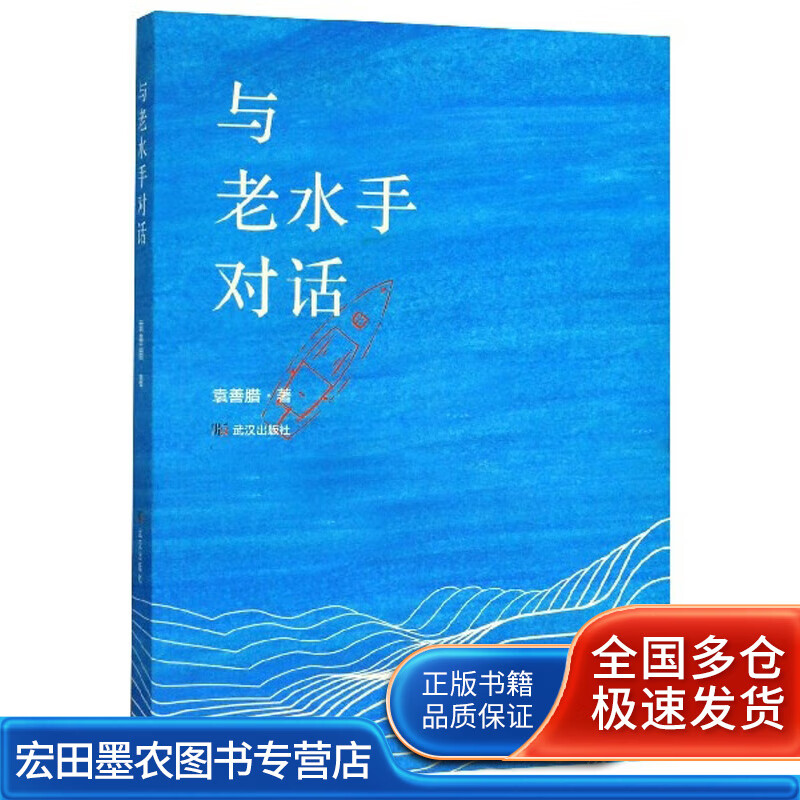与老水手对话【好书】