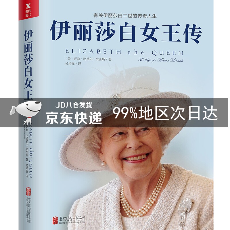 伊丽莎白女王传（新版）