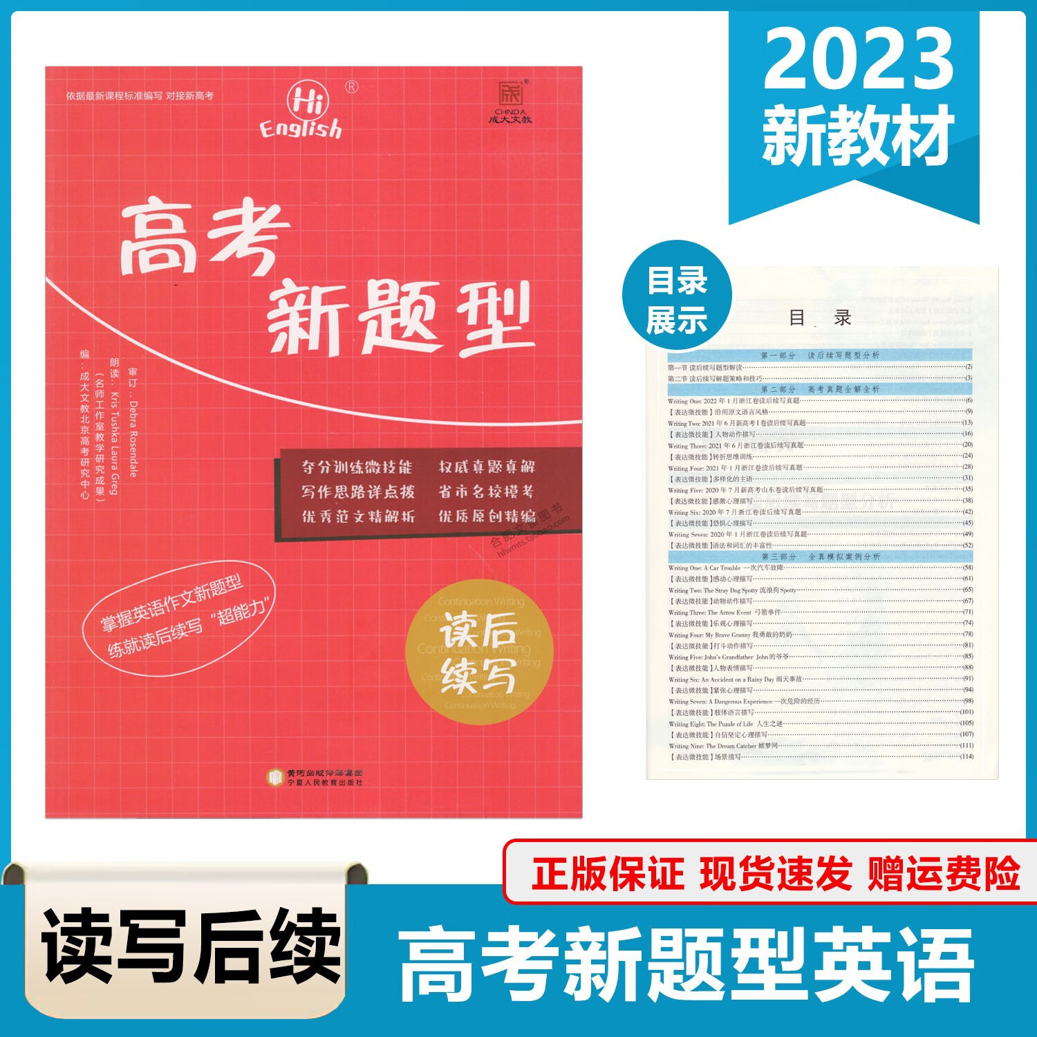 2023新教材成大文教高考英语新题型读后续写名师 后续写名师