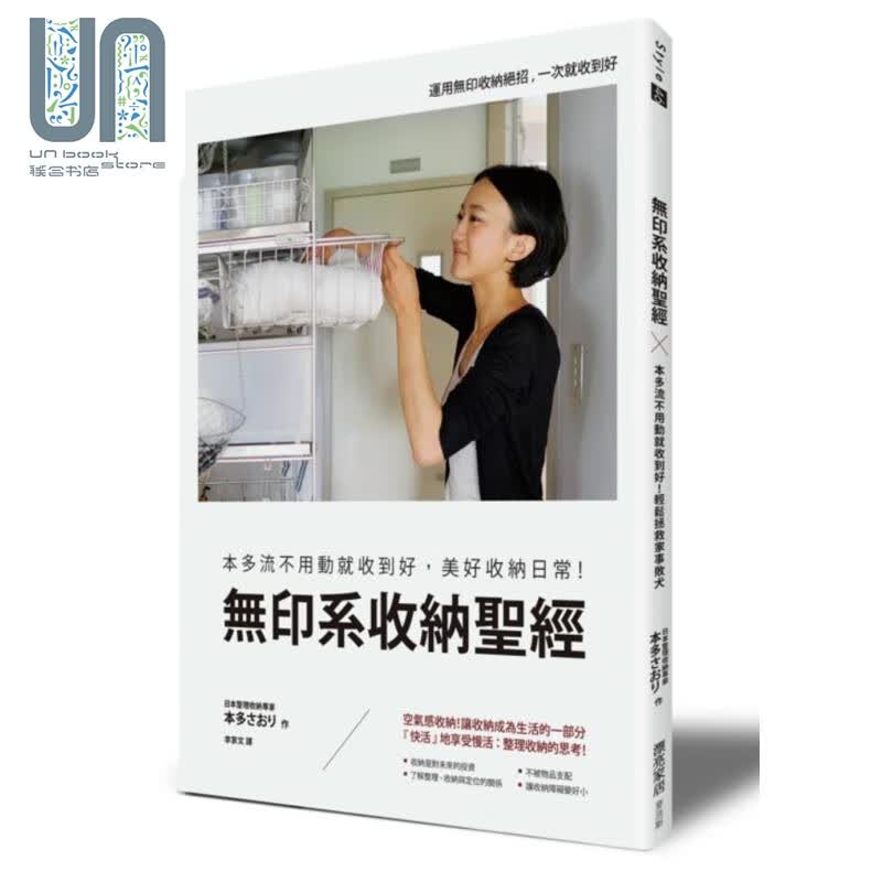 无印系收纳** 本多流不用动就收到好 美好收纳日常 港台原版 本多さおり 麦浩斯