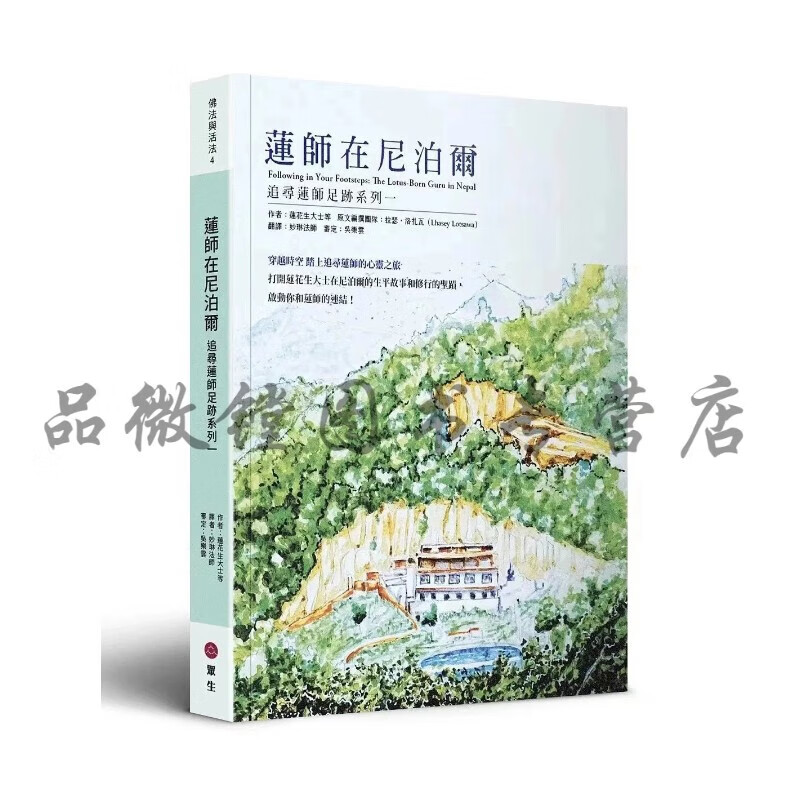 莲师收藏品之佳品尼泊尔之稀有收藏宝贝(稀有收藏品)16开