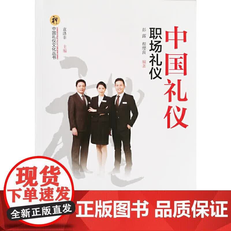 中国礼仪.职场礼仪