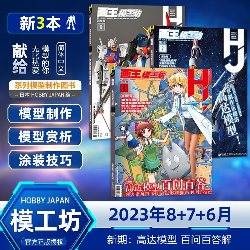 现货 模工坊杂志 三本装 23年6-8月