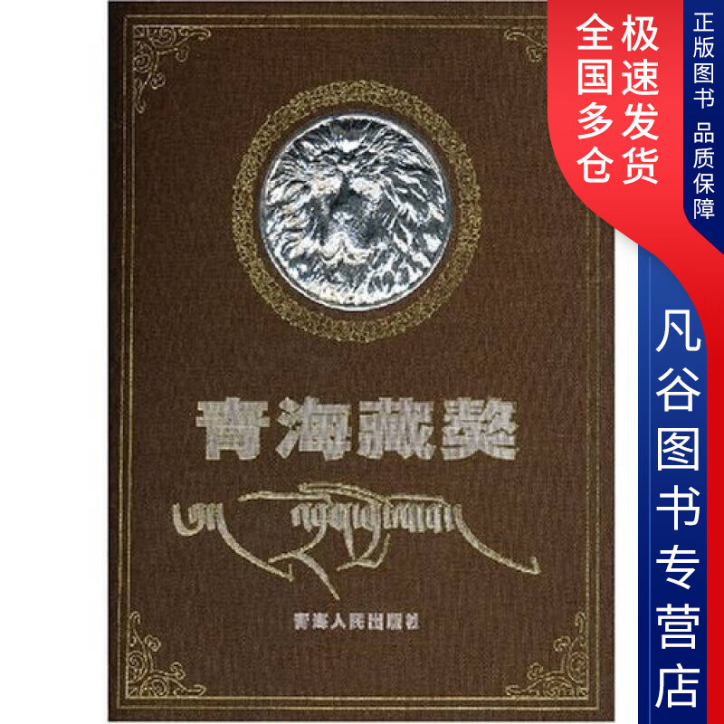 【书】青海藏獒