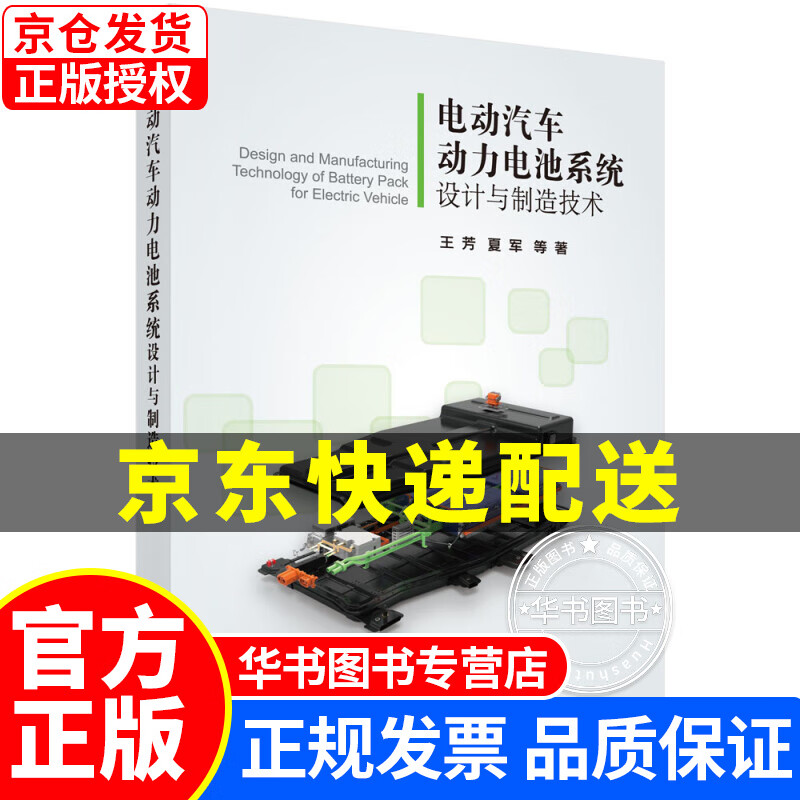 电动汽车动力电池系统设计与制造技术 电动汽车动力电池系统设计制造