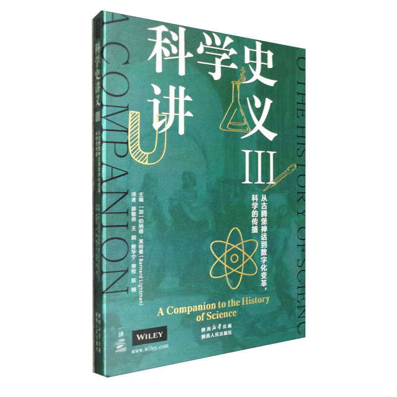科学史讲义III：从古腾堡神话到数字化变革，科学的传播