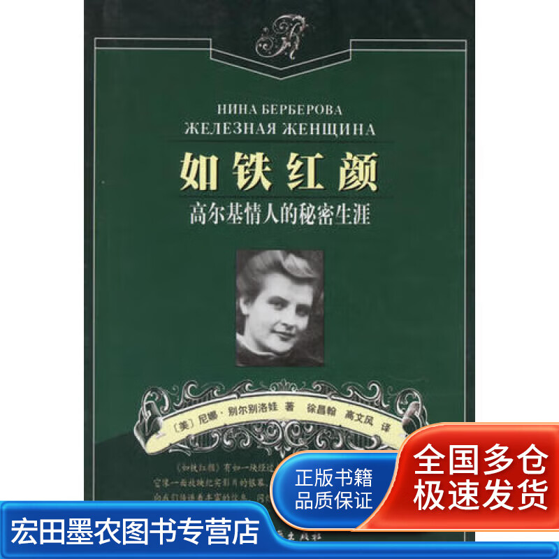 如铁红颜 高尔基情人的秘密生涯【好书】