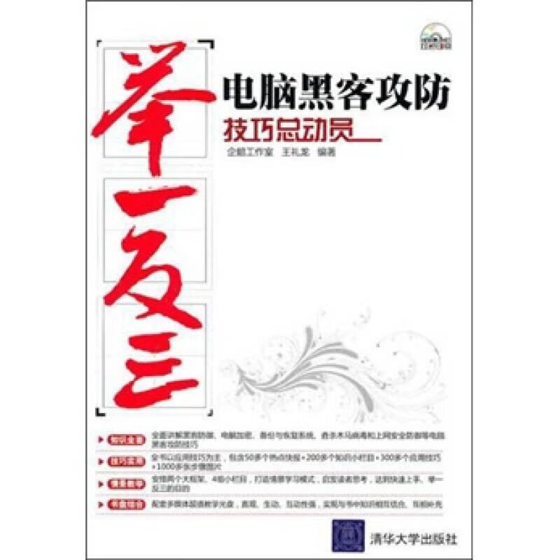 电脑黑客攻防技巧总动员【好书】