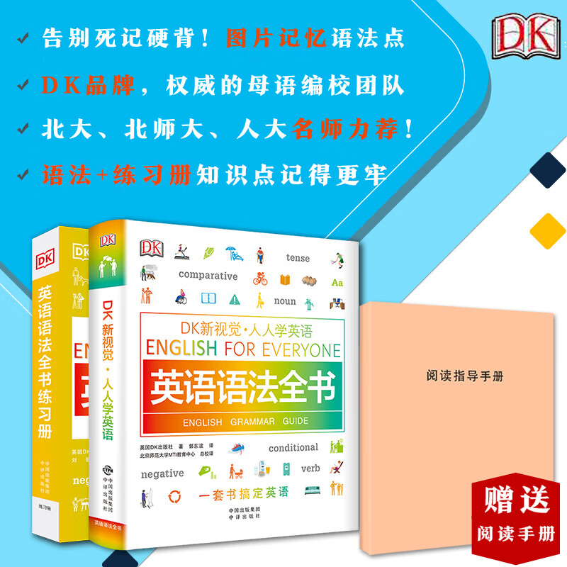 DK新视觉 人人学英语英语语法全书+练习册 图书