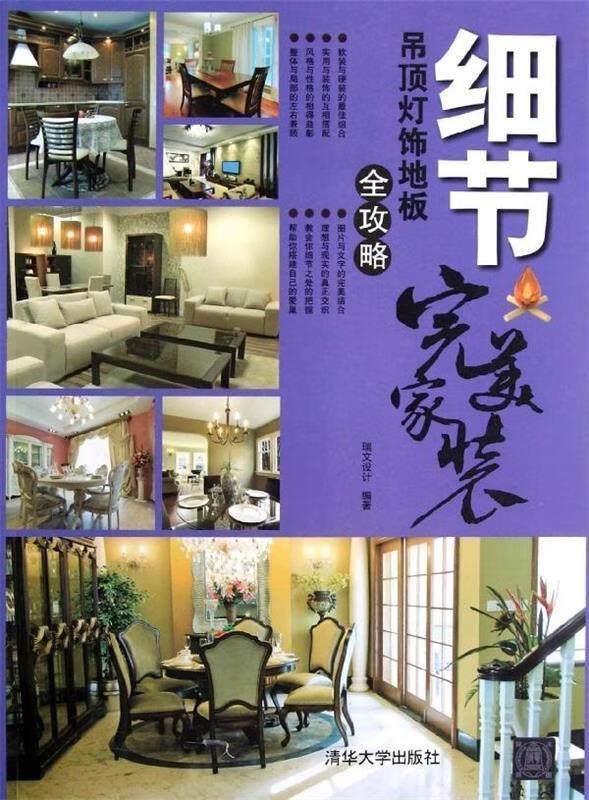 吊顶灯饰地板全攻略-细节-完美家装