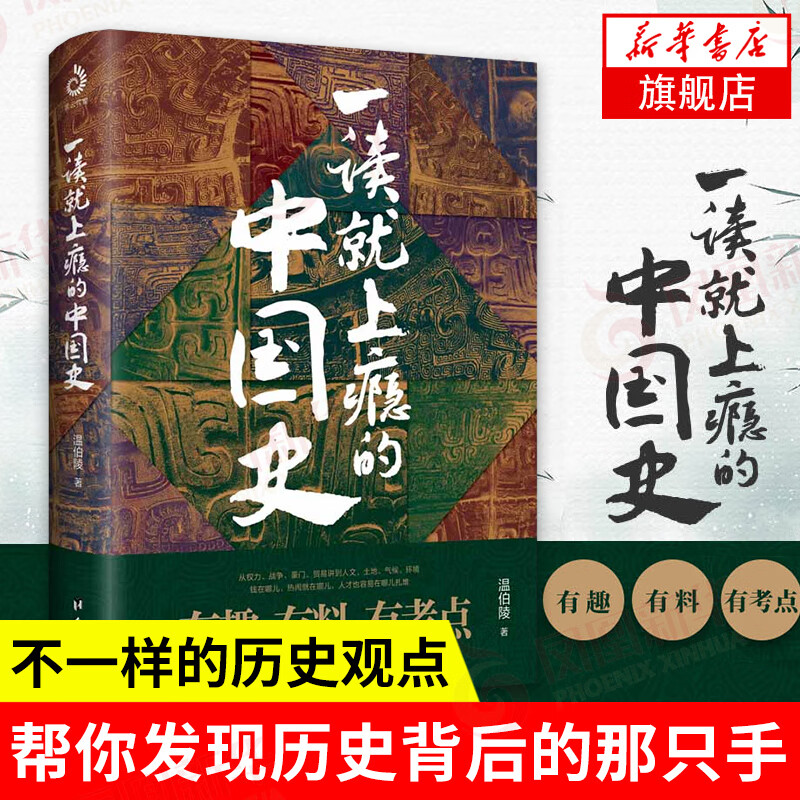 一读就上瘾的中国史全7册 秦朝其实很有趣清朝明朝宋朝唐朝汉朝三国 趣说中国史中国通史记小学生青少年版看 一读就上瘾的中国史1