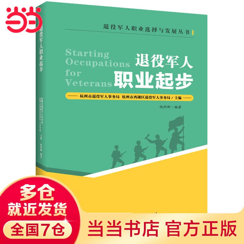 退役职业起步