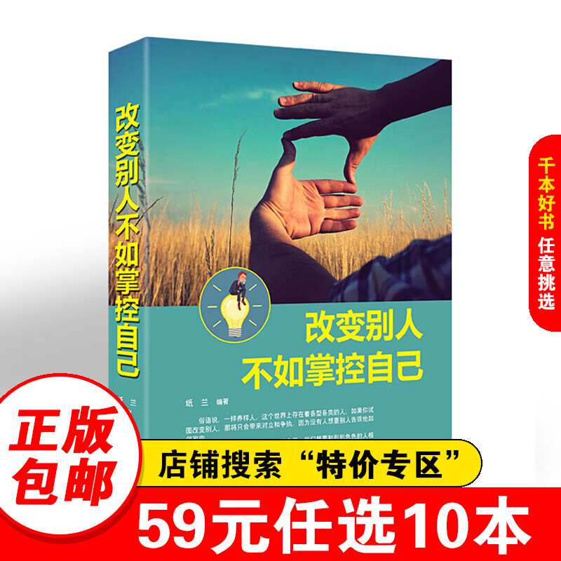 【特价专区】改变别人不如掌控自己
