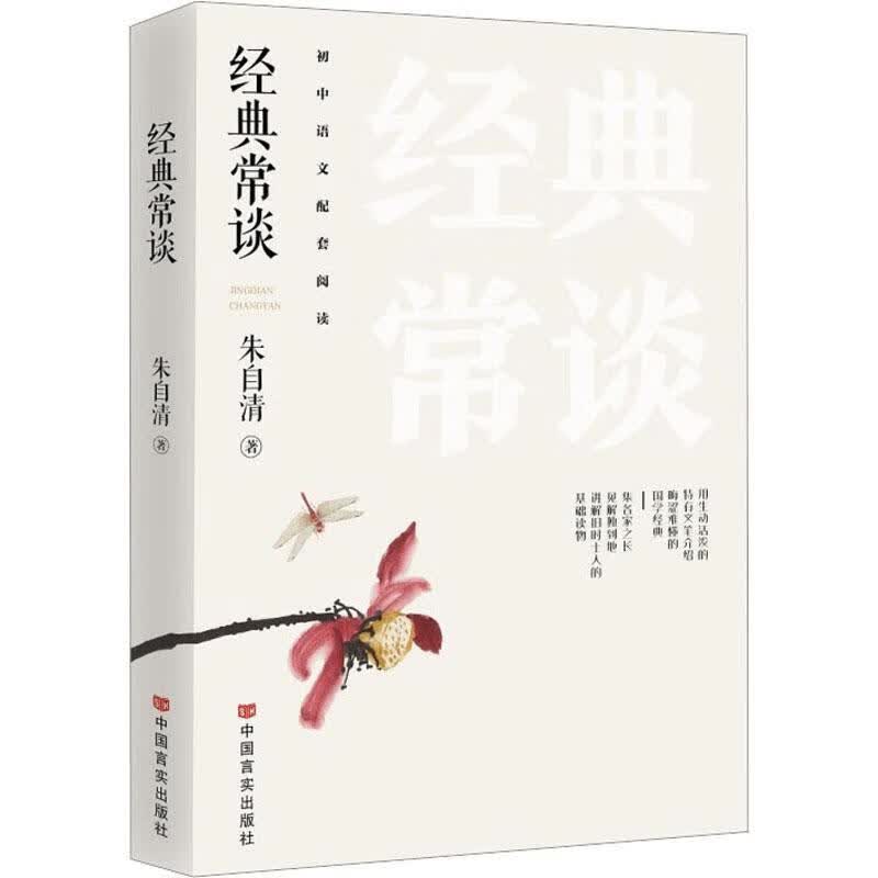 经典常谈字典词典/工具书 图书