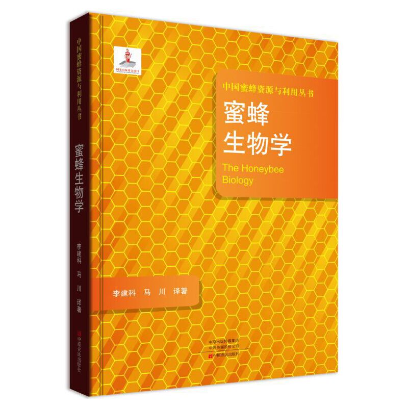 蜜蜂生物学