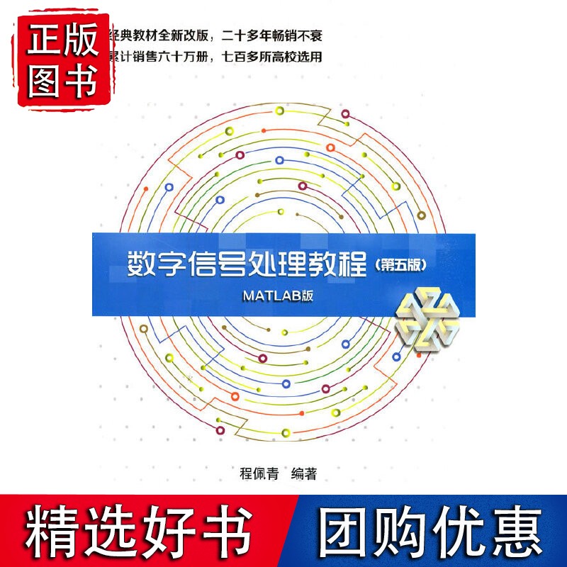 数字信号处理教程（第五版）MATLAB版