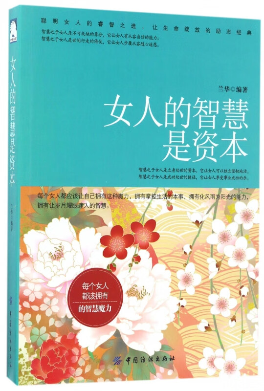 女人的智慧是资本