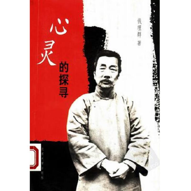 心灵的探寻